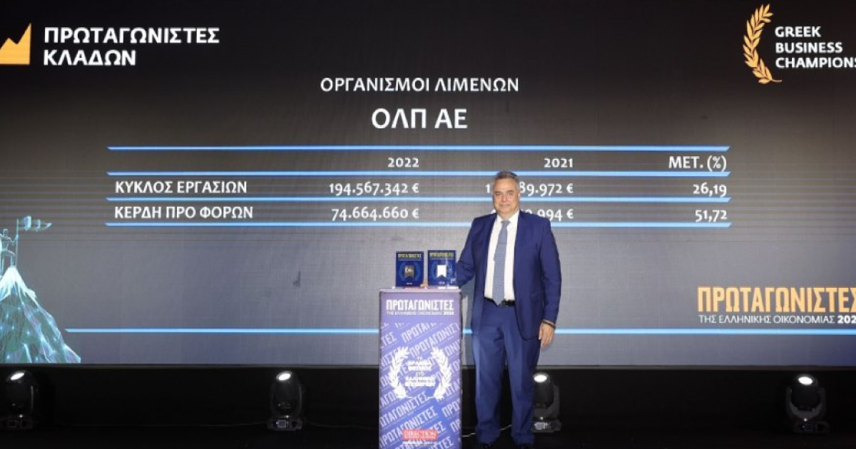 Ο.Λ.Π. Α.Ε.: Δύο βραβεία για τη συμβολή της Εταιρείας στην ελληνική ...