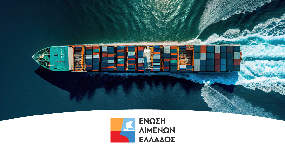 Επικοινωνία - Ένωση Λιμένων Ελλάδος