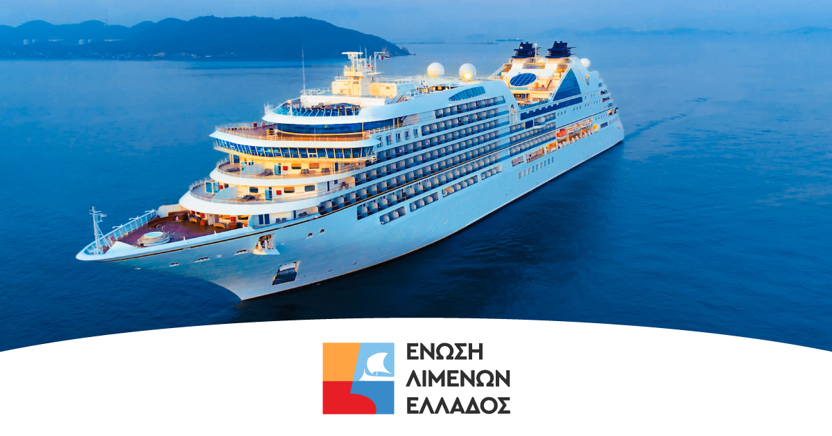 Κρουαζιέρα - Ένωση Λιμένων Ελλάδος