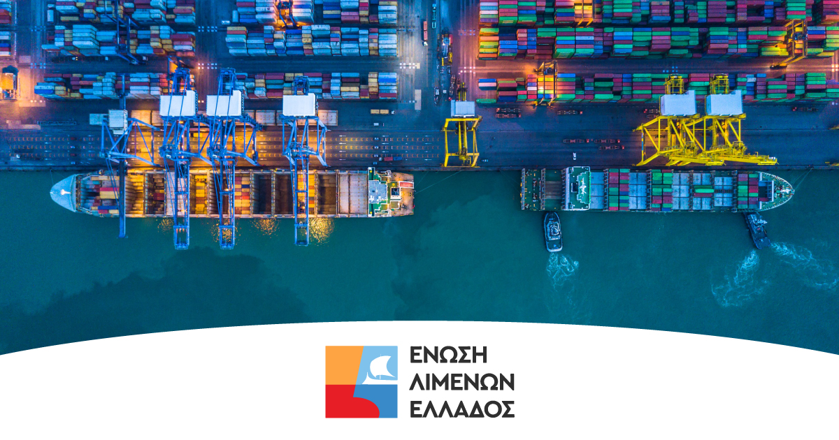 Λιμάνια - Ένωση Λιμένων Ελλάδος