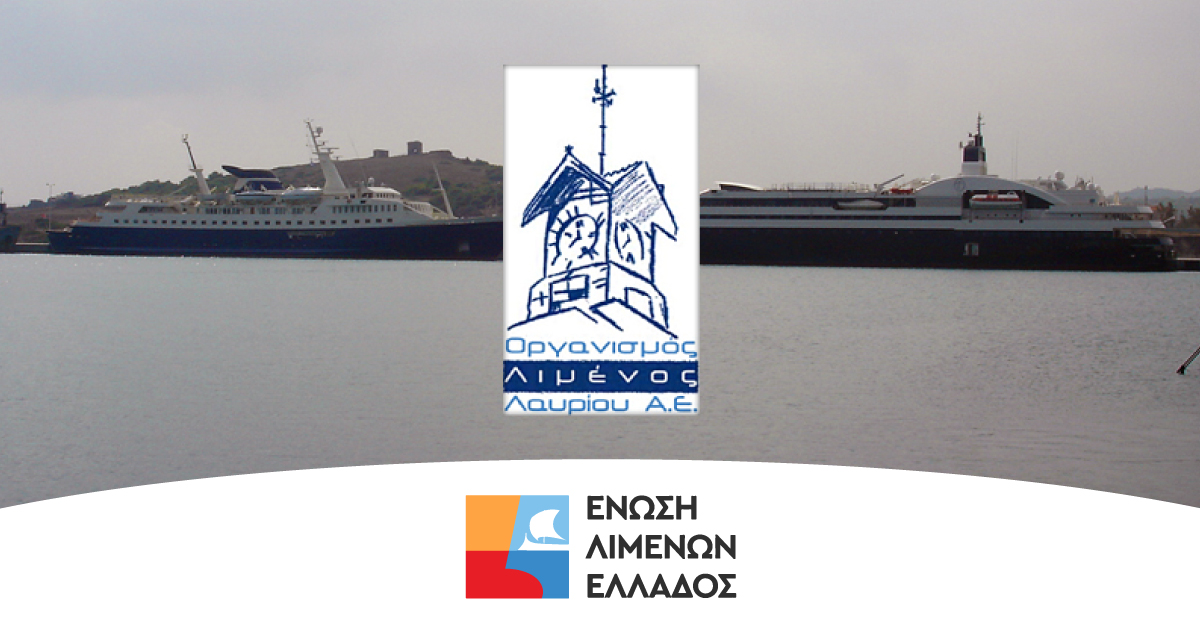 Οργανισμός Λιμένος Λαυρίου - Ο.Λ.Λ. - Ένωση Λιμένων Ελλάδος