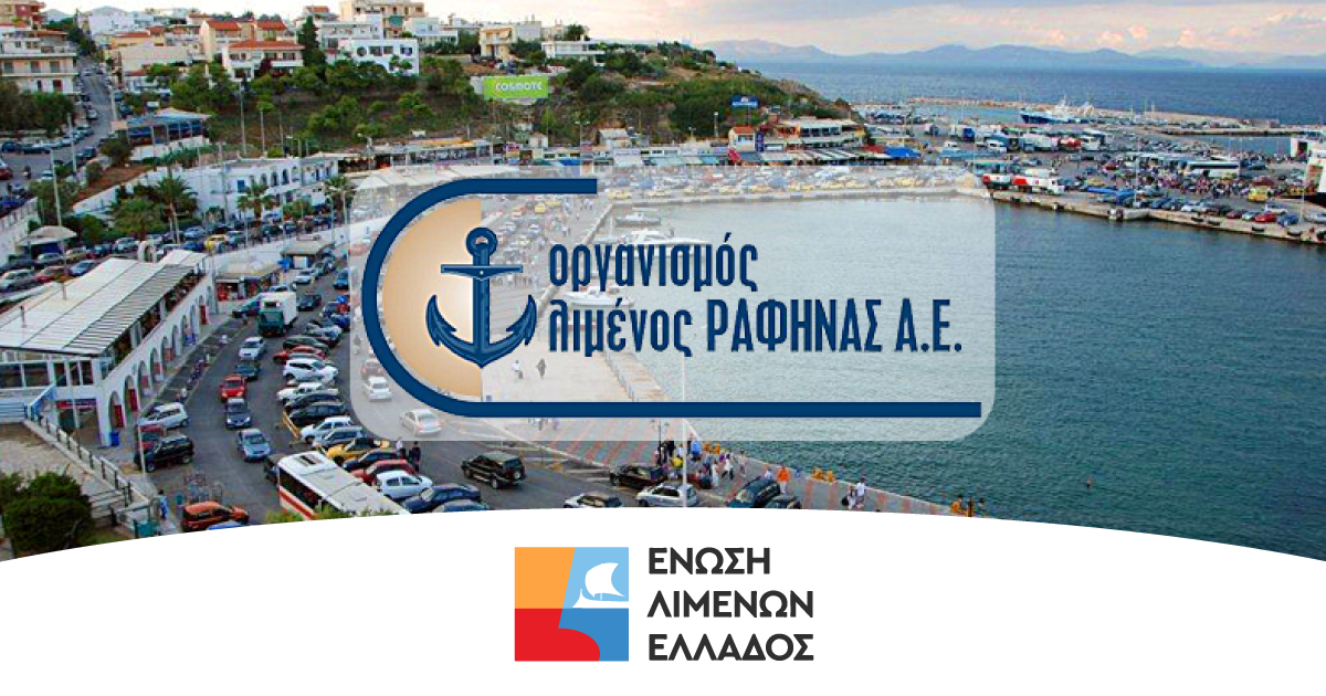 Οργανισμός Λιμένος Ραφήνας - Ο.Λ.Ρ. - Ένωση Λιμένων Ελλάδος